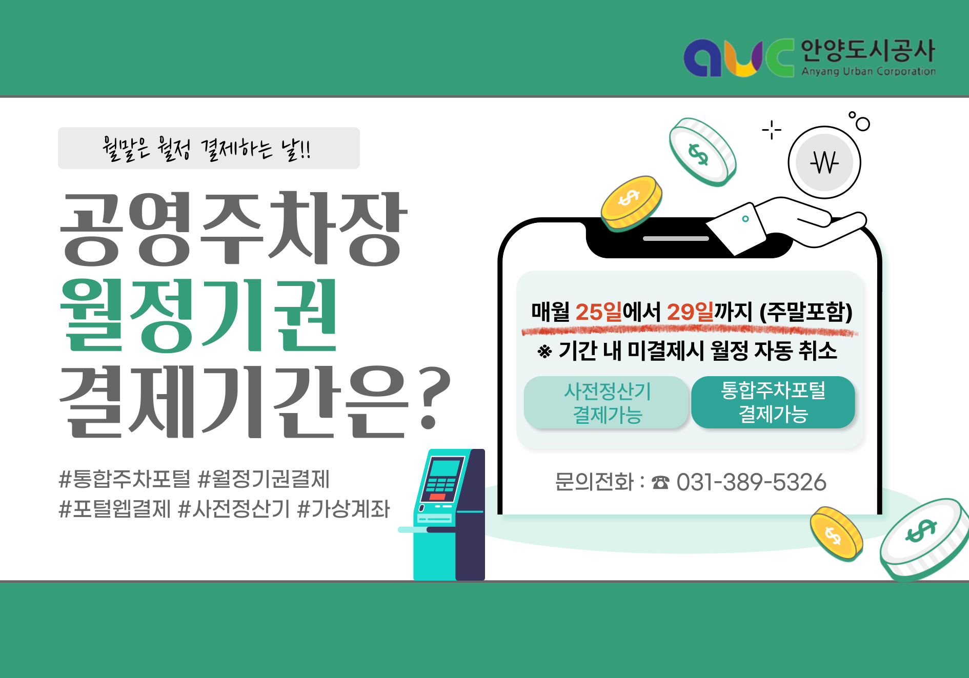 안양시 통합주차포털