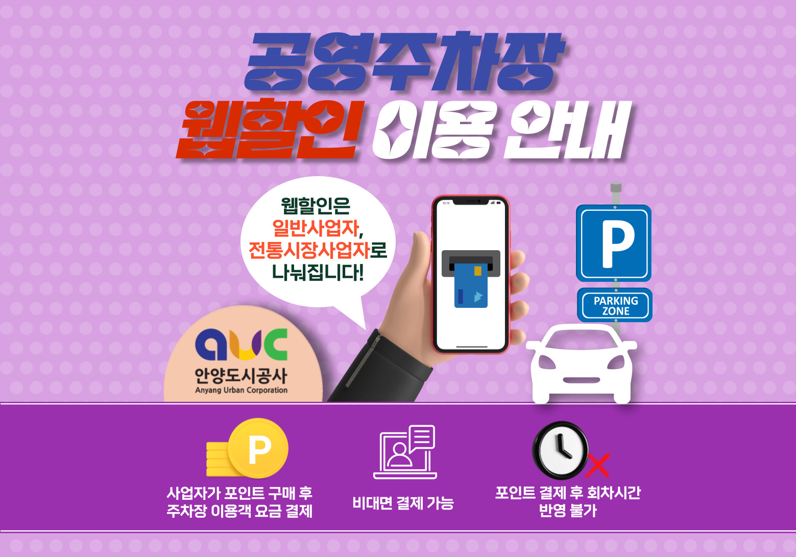 안양시 통합주차포털