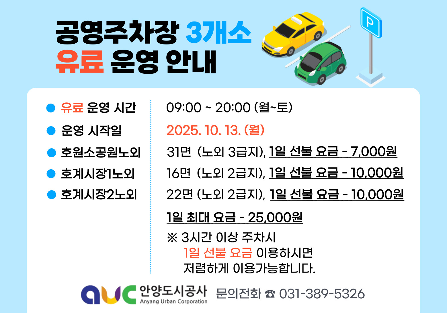 안양시 통합주차포털