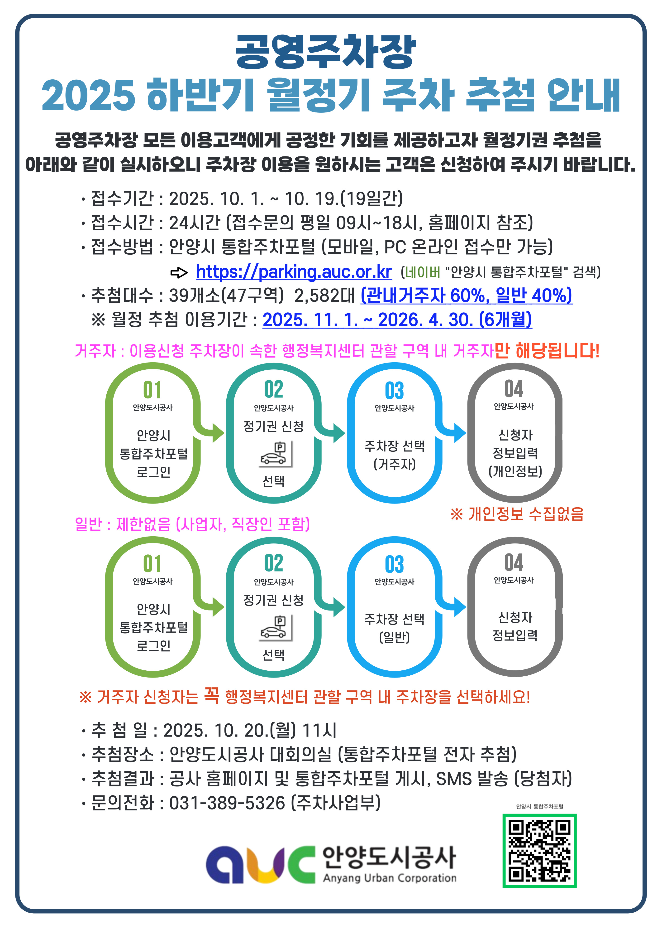 안양시 통합주차포털