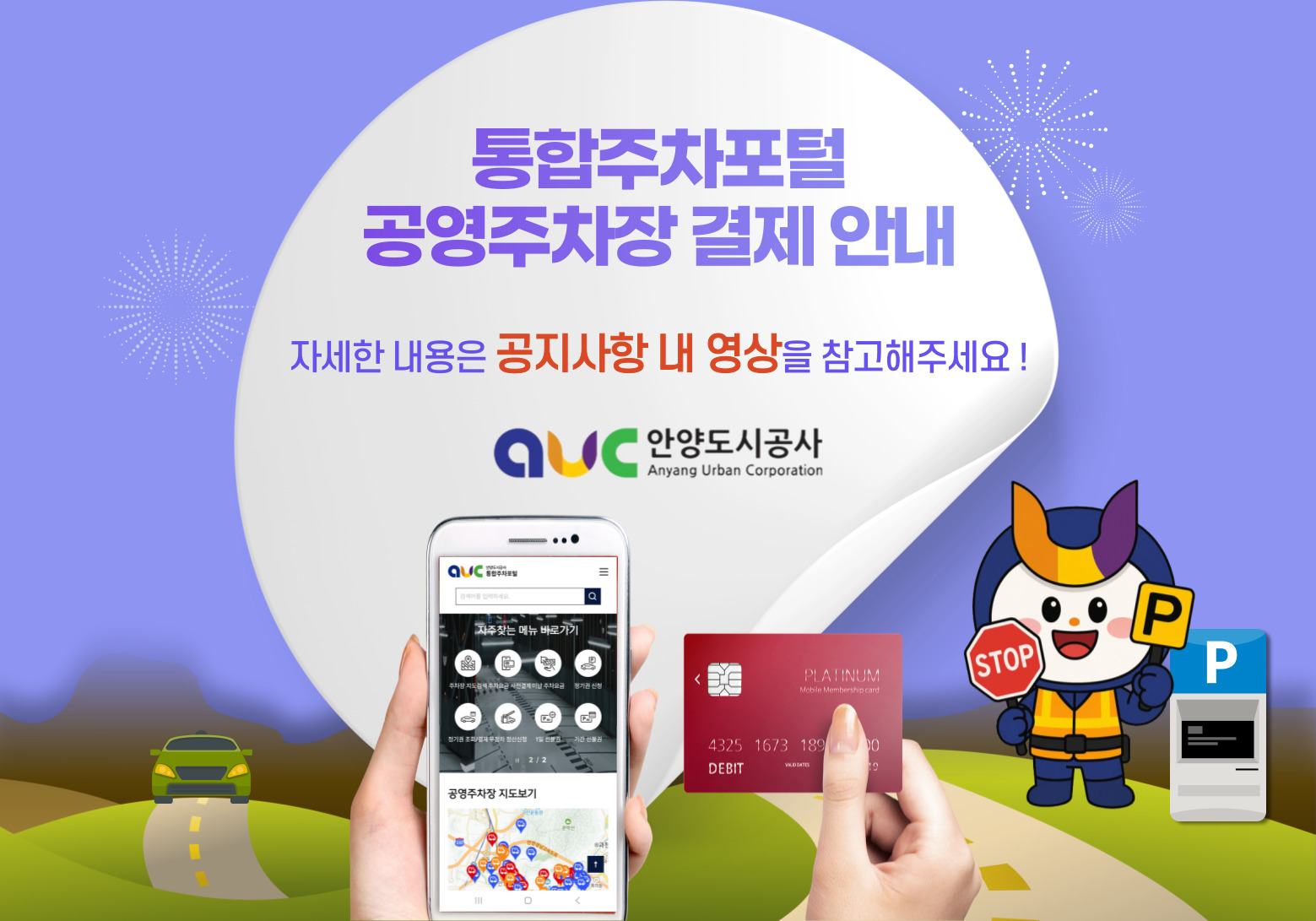 안양시 통합주차포털